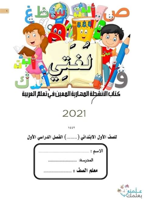 بوكلت أساليب وتراكيب للصف الأول الإبتدائى الترم الأول جروب ابتدائى