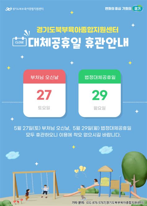 [아이사랑놀이터] 대체공휴일 휴관안내 공지사항 아이사랑놀이터