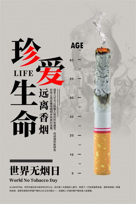 戒烟海报素材 戒烟海报模板 戒烟海报图片免费下载 设图网