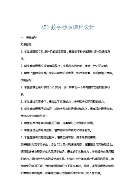微机课程设计数字秒表 文档之家