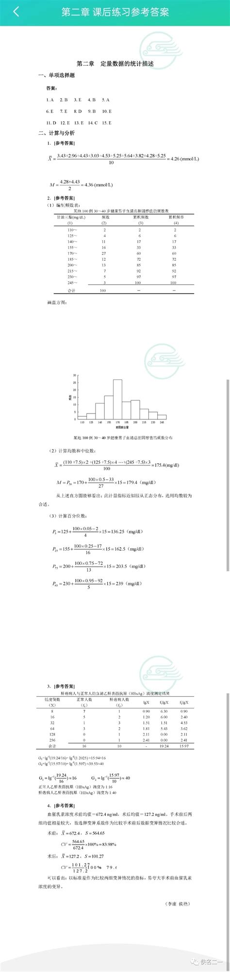 医学统计学课后答案 知乎