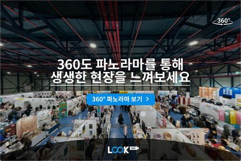 Look360 파노투어