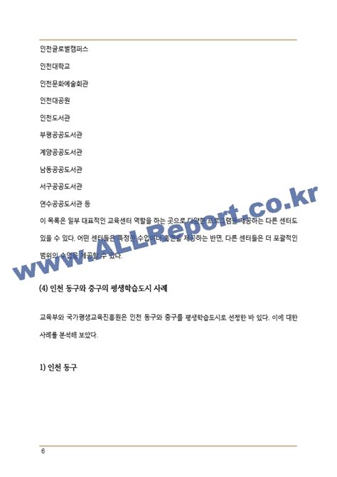 평생교육론 지역사회 평생교육의 개념을 정의하고 우리 지역의 평생교육 프로그램의 내용을 소개하며 느낀점을 기술하시오 인문사회레포트