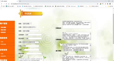 基于aspnet的旅游网站aspnet网站小案例 Csdn博客