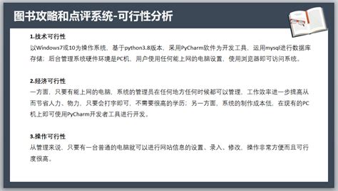 python图书攻略和点评系统毕业设计成品作品（6）开题答辩ppt 基于python的图书管理系统答辩 csdn博客