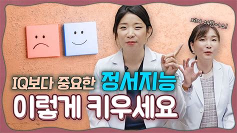 아이마음 읽는 방법 아이 자존감 높이는 정서지능 실천편⭐️ 유아 감정교육 정서발달 육아 노하우 Youtube