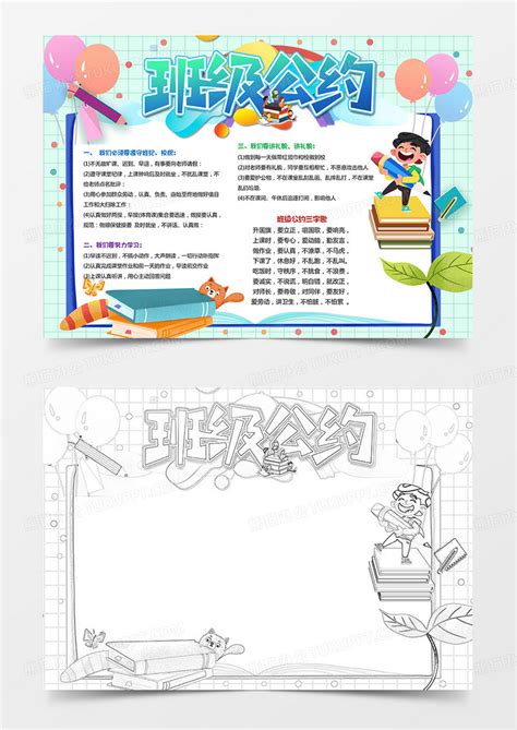 班级公约中小学生班级文明公约小报手抄报模板下载 班级 图客巴巴