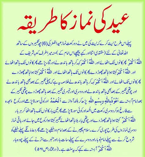 Eid Ul Adha Qurbani Ka Tarika Nelpon U
