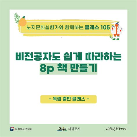 노지문화실험가클래스105 비전공자도 쉽게 따라하는 8p 책 만들기 제주스퀘어