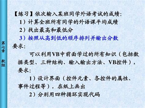 7第七章数组 word文档在线阅读与下载 无忧文档