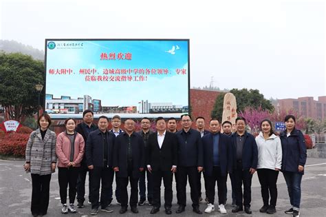 我校赴保靖民中开展研究基地授牌暨高三教学研讨活动