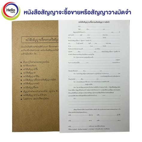 หนังสือสัญญา มอบอำนาจ ซื้อขาย กู้เงิน วางมัดจำ เช่า เช่าซื้อ เช่าที่ดิน เช่าบ้าน เช่าตึก 18 แผ่น