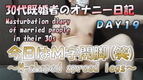 Today Is An M Shaped Spread Japanese 30s Married Masturbation Diary Day10 Straight Man Xxx