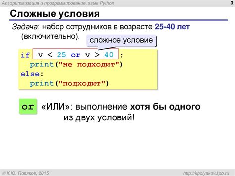 Программирование на языке Python Условный оператор Составные условия Online Presentation