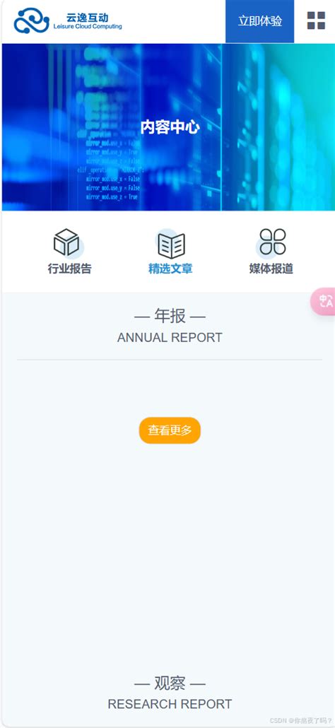 【网站模板】vue企业项目官网 企业门户网站 、网站二改、省时省力！ vue企业门户网站模板 csdn博客