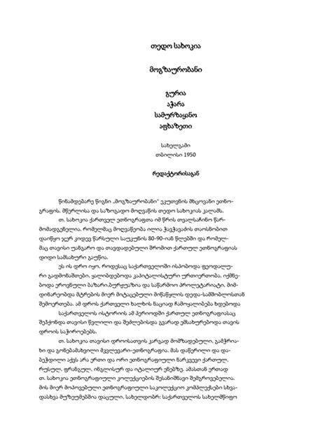 სახოკია თედო მოგზაურობანი გურია აჭარა სამურზაყანო აფხაზეთი Pdf