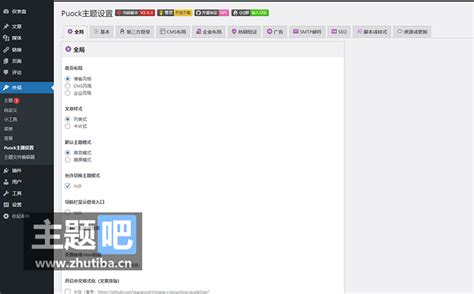 puock v2 5 1 适用于博客 企业类网站的轻量级wordpress主题支持白天黑夜模式 wp主题吧