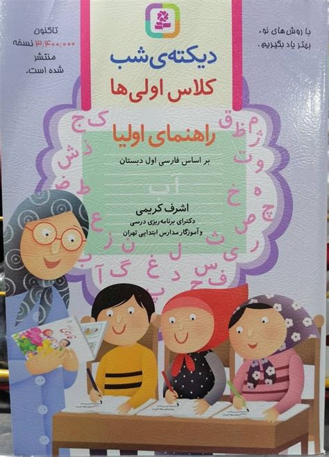 دیکته شب اول دبستان راهنمای والدین ریاضی بازی آریو
