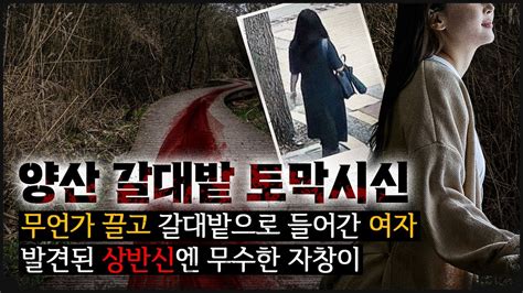 [양산 갈대밭] 야심한 밤 수풀 사이로 뭔가를 끌고 들어간 여자 Youtube