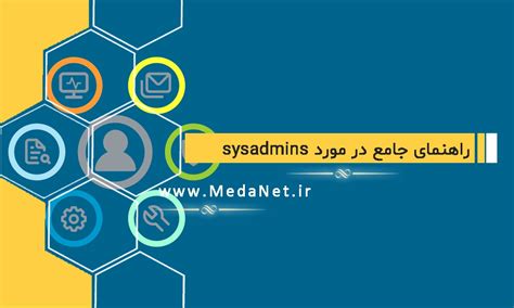 راهنمای جامع در مورد Sysadmins سرویس دسک پلاس فارسی مدانت