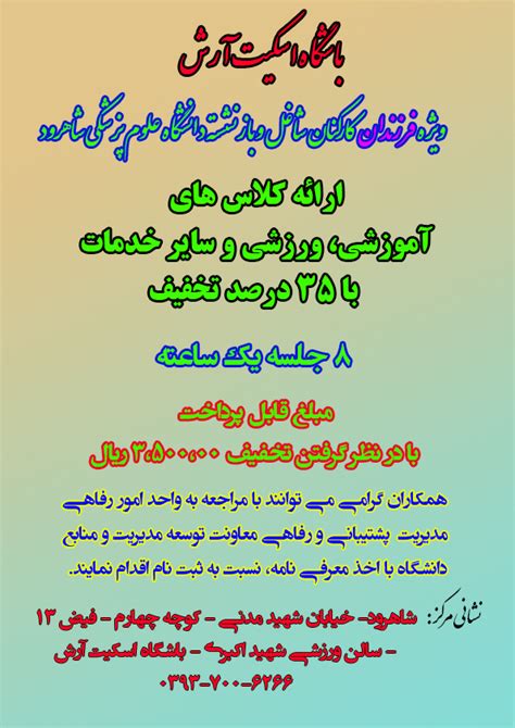 مراکز طرف قرارداد و تفاهم نامه کارکنان دانشگاه مدیریت امور پشتیبانی و رفاهی