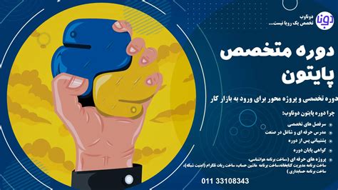 دوره پایتون در ساری Python آموزش 0 تا 100 برنامه نویسی پروژه محور ویژه ورود به بازار کار دوره پایتون در ساری Python آموزش 0 تا 100 برنامه نویسی پروژه محور ویژه ورود به بازار کار