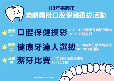 嘉義市樂齡口腔保健活動熱情啟動 黃敏惠市長揪勇壯族齊潔牙 Enn台灣電報