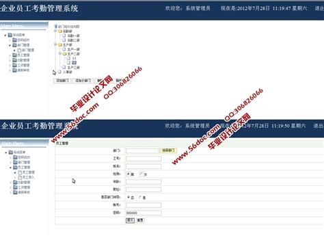 中小企业员工考勤管理系统的设计与实现 JSP SQLServer 含录像 Javaweb 计算机