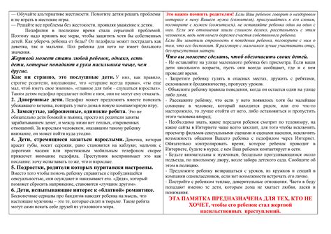 Памятка для родителей по половой неприкосновенности несовершеннолетних — Марьиногорская ЦРБ