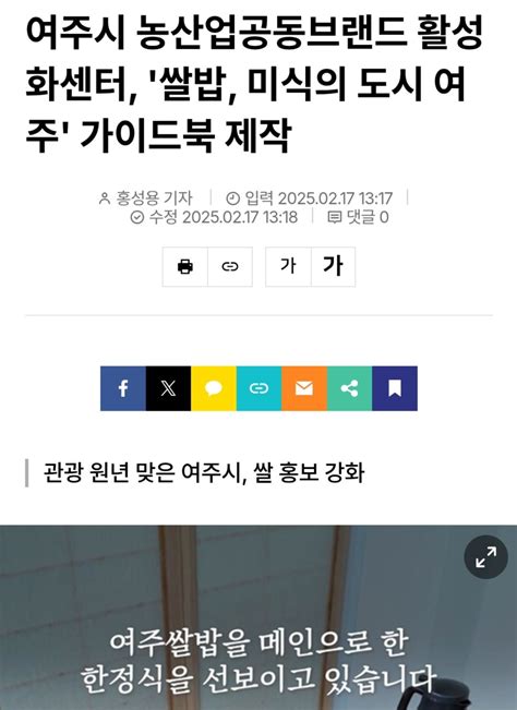 영경 여주시 농산업공동브랜드센터가 쌀밥 미식의 도시 여주 가이드북 제작한다고 합니다 2025여주관광의 원년의 해에 새로운 무기가 장착되는 모양새네요많은 관심