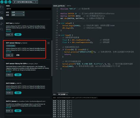 Esp32读取dht11温湿度数据