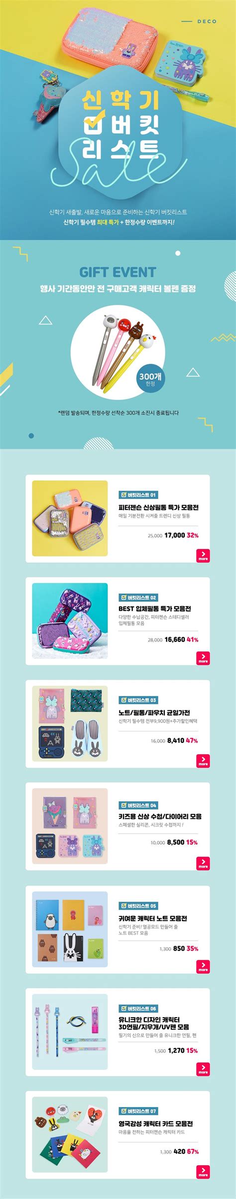 신학기 기획전 프로모션 배너 배너 웹디자인