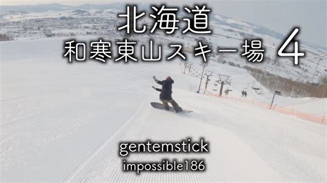 北海道 和寒東山スキー場 4 YouTube