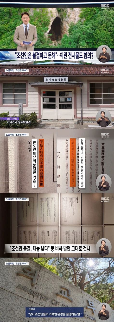 일본 사도광산 박물관에 조선인 비하 발언 전시 유머 움짤 이슈 에펨코리아