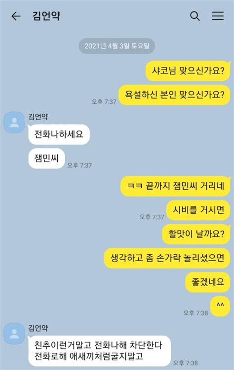 인게임욕설 카톡이후 도망가신 샤코님 찾습니다 OP GG