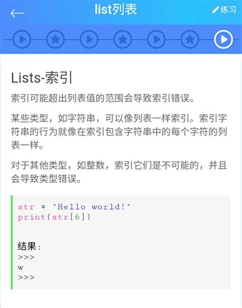 Python列表lists索引关于字符串小纪