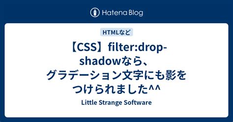 【css】filterdrop Shadowなら、グラデーション文字にも影をつけられました Little Strange Software