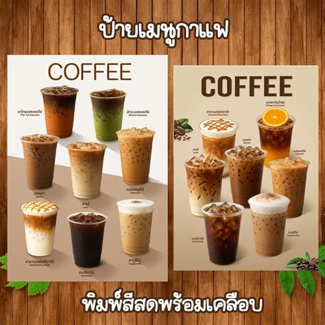 โปสเตอร์กาแฟ ป้ายเมนูเครื่องดื่มขนาด A4 เคลือบใสแข็ง Shopee Thailand