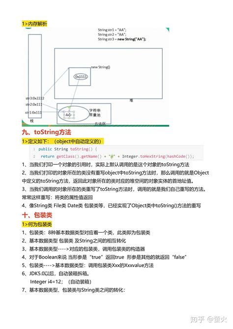 JAVA学习笔记记录与分享java基础 核心技术 知乎