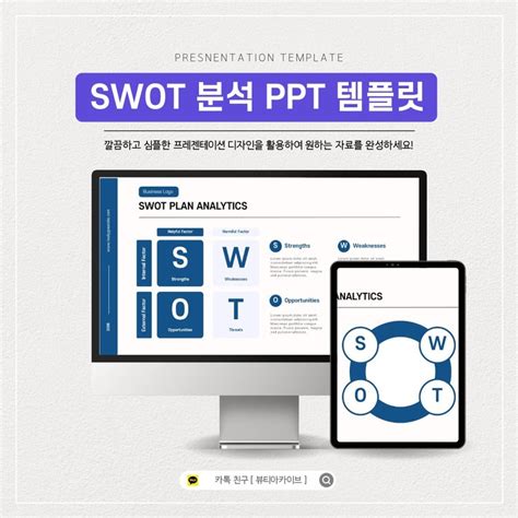 Swot 분석 Ppt 템플릿 양식