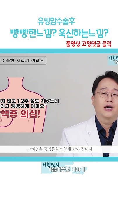 유방암수술 유방암수술후통증 점액종 Theyonseibreastsurgery Youtube