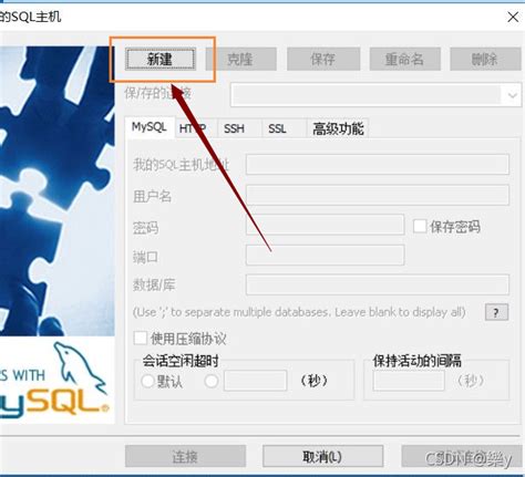 Sqlyog连接mysql并创建数据库sqlyog创建新连接 Csdn博客 Sqlyog连接mysql并创建数据库sqlyog创建新连接 Csdn博客