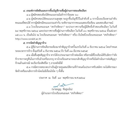 โรงเรียนหนองแค” สื่อสารองค์กร โรงเรียนหนองแค สรกิจพิทยา
