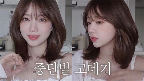 중단발 스타일링 거지존 극복 고데기🔥 웬디컷 망하신 분 구제해드립니다🤕 문의 폭주한 헤어컬러 정보 Youtube