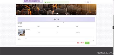 开题报告 Flask框架智慧酒店管理系统3060o（源码论文） Csdn博客