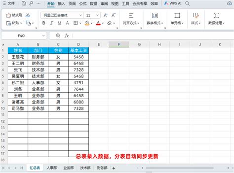 Excel高效秘籍：总表录入数据，分表自动同步更新！