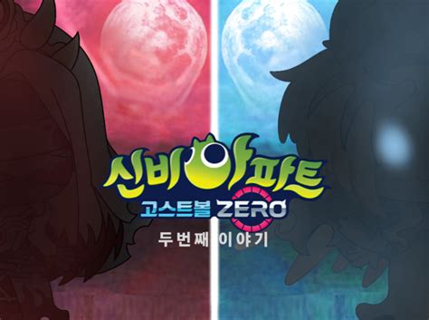 신비아파트 고스트볼 Zero 두번째 이야기 마지막화 색칠도안 피노키오 라미아 히든 고스트 완성했습니다 네이버 블로그