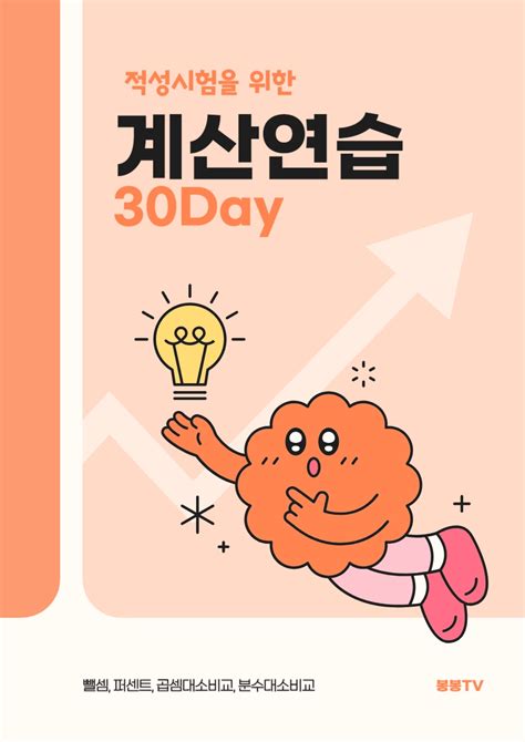 봉봉 계산연습 문제집