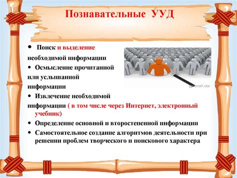 Формирование УУД на уроках истории по средством ИКТ презентация онлайн