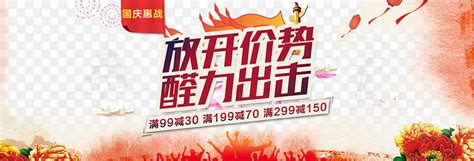 淘宝天猫国庆首页轮播PSD海报PNG图片素材下载 图片编号8414379 PNG素材网
